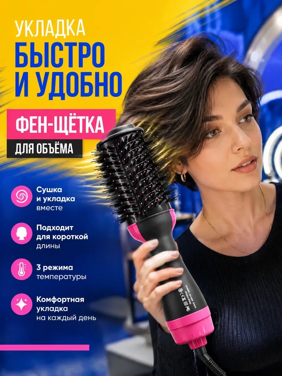 Фен-щетка для укладки коротких волос