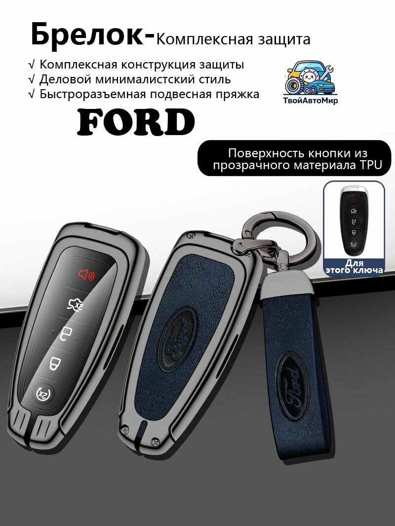 Чехол для ключа Форд Ford Explorer Kuga Mondeo Focus F-150 2015-2024, кожаный футляр из сплава для смарт-ключа Форд Ford каплевидный, автотовары