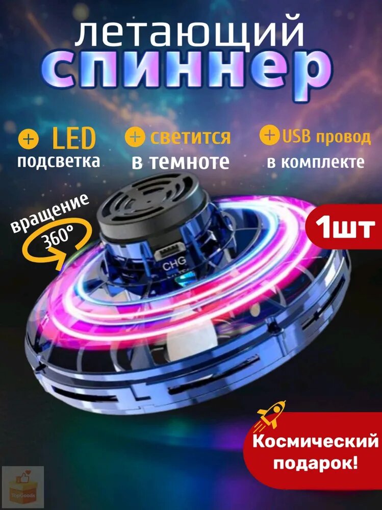 Летающий шар светящийся, с подсветкой, UFO, игрушка-антистресс, USB зарядка, 4 режима полета, возвращается в руку, подарок для детей и взрослых
