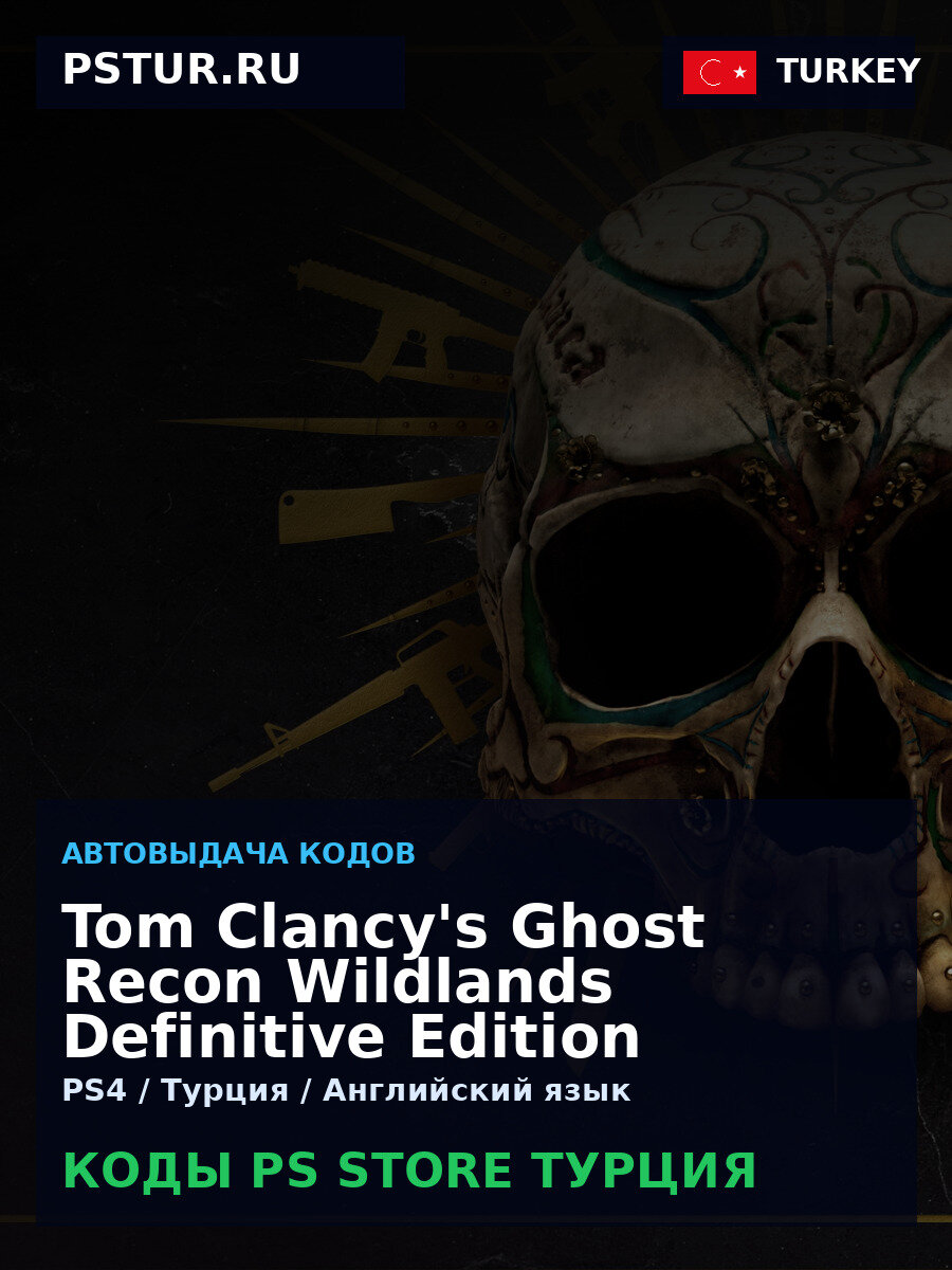 Tom Clancy's Ghost Recon Wildlands Definitive Edition PS4 — PlayStation Store Турция, цифровая версия