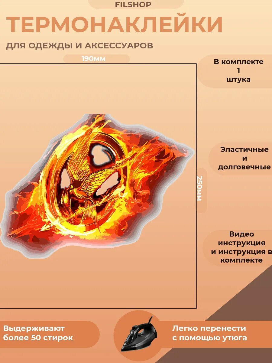 Термонаклейка на одежду