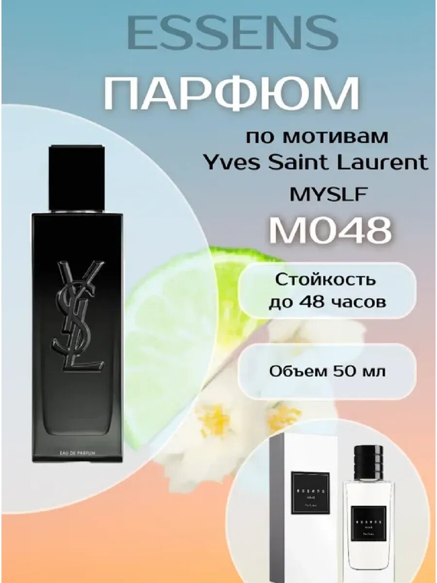 Духи мужские № 048 Essens 50 мл
