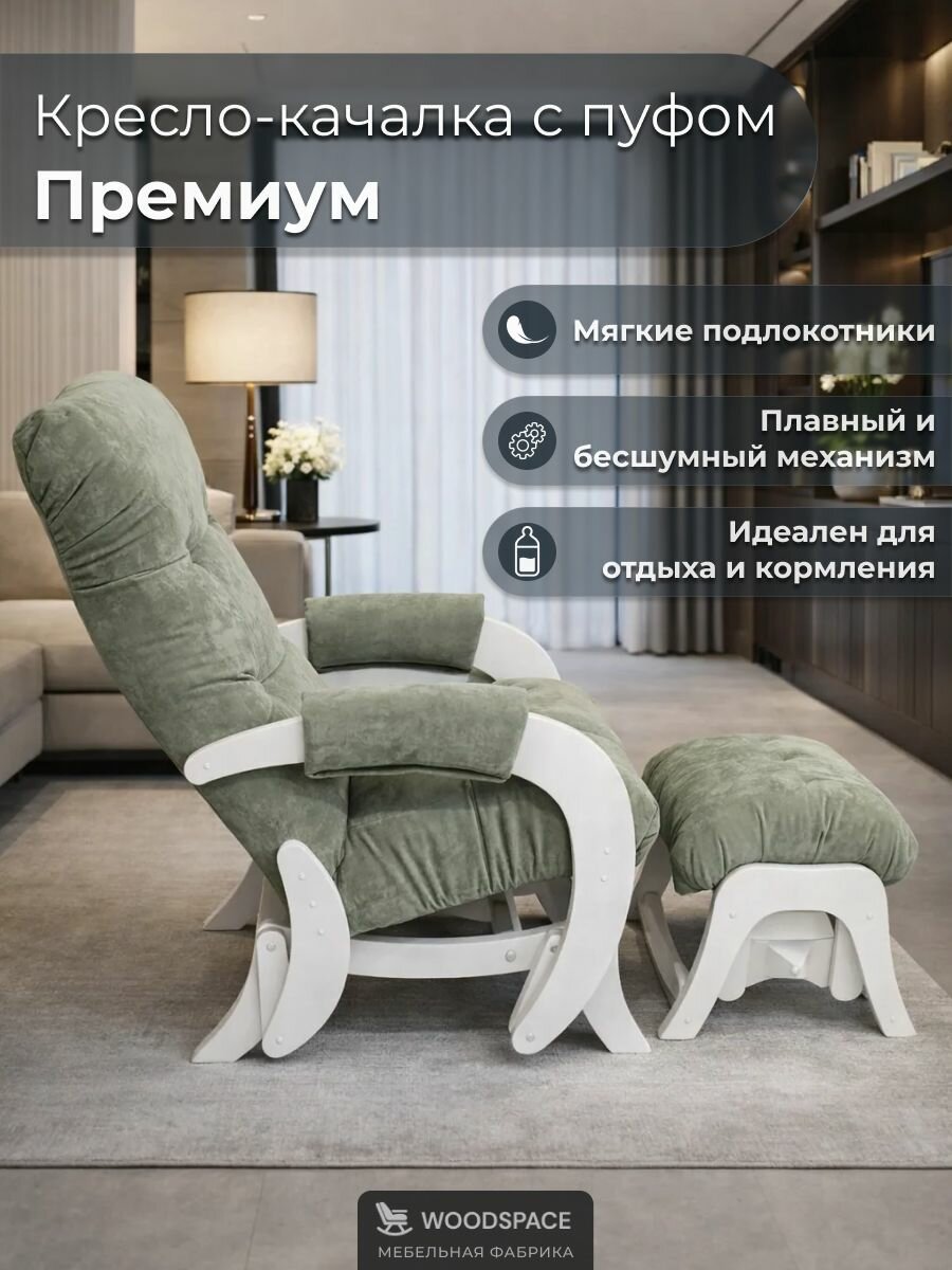 Кресло-качалка Wood Space "Премиум" с пуфом для ног, анатомическое, для отдыха и чтения, в гостиную