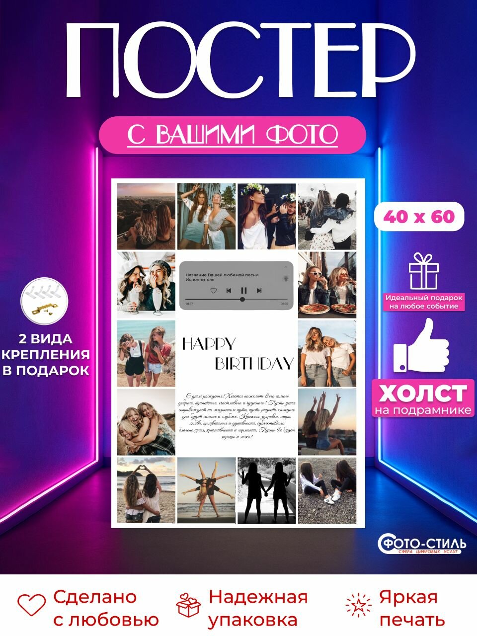 Картина по фото Foto-stils "Белый с днем рождения", холст, на подрамнике, 40х60 см