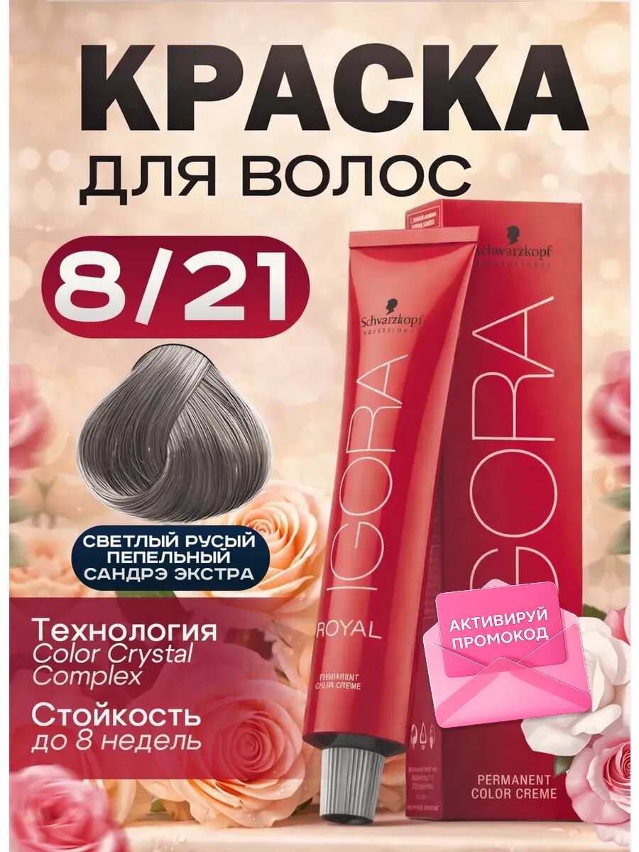 Игора краска для волос профессиональная тона 7. 8. 7/ 8/