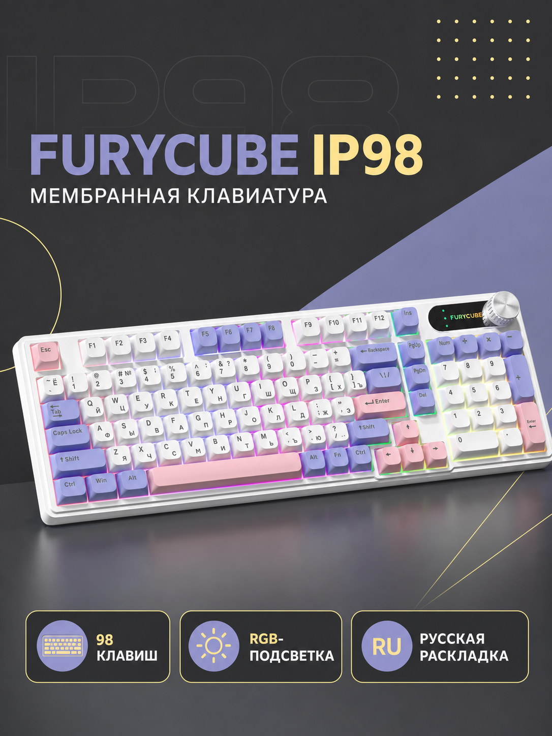 Игровая клавиатура проводная IP98 мембранная клавиатура RGB игровая клавиатура для компьютера, Русская раскладка, белый