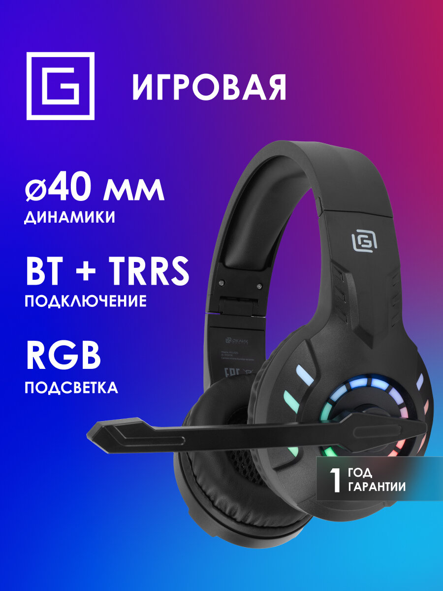 Гарнитура игровая Oklick HS-L420G, для компьютера/мобильных устройств, накладные, Bluetooth/3,5 мм, черный [1939799]