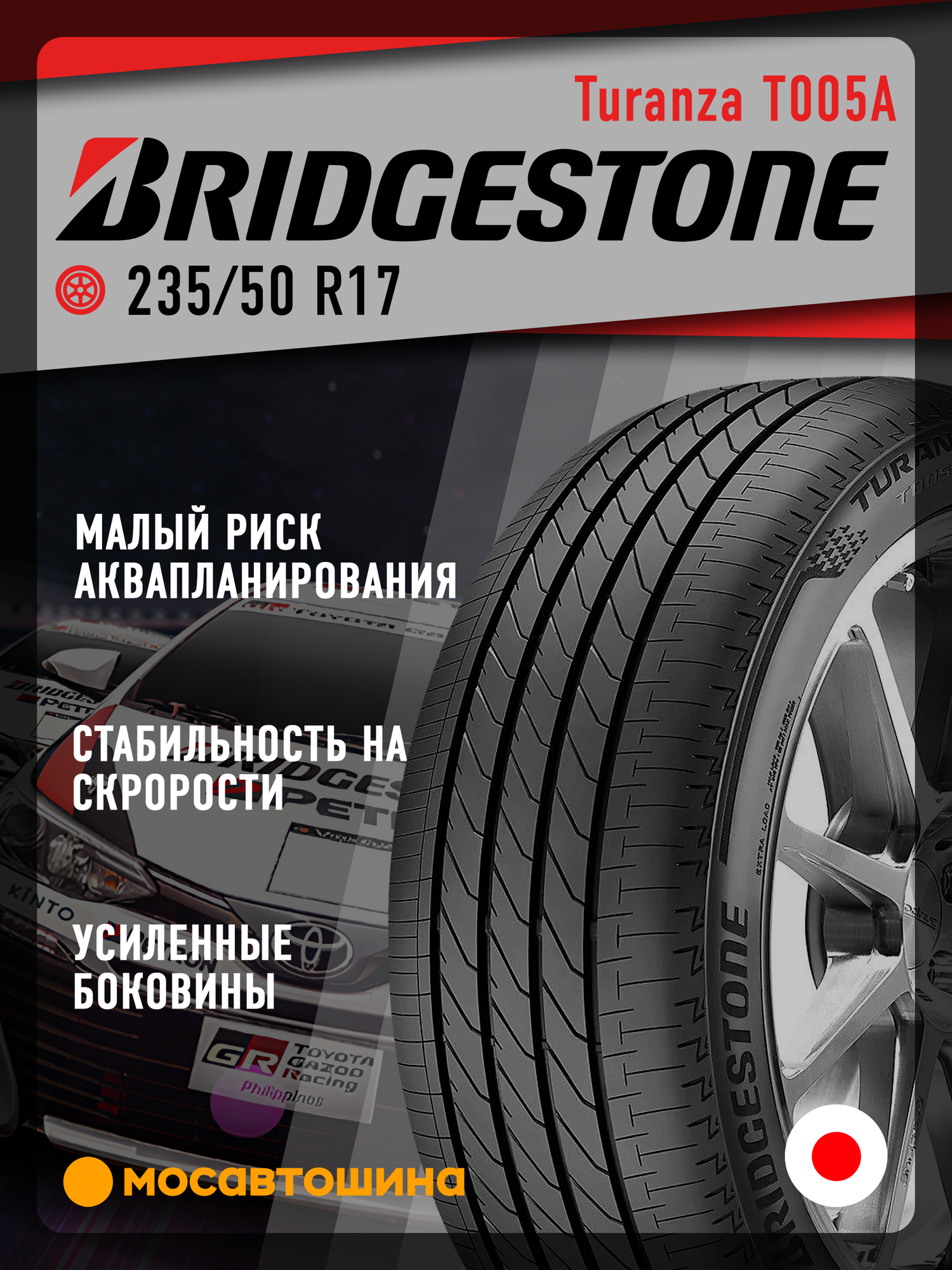 Летние автомобильные шины Bridgestone Turanza T005A 235/50 R17 96W