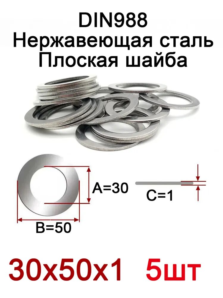 RYBZJ Шайба M30, 5 шт.