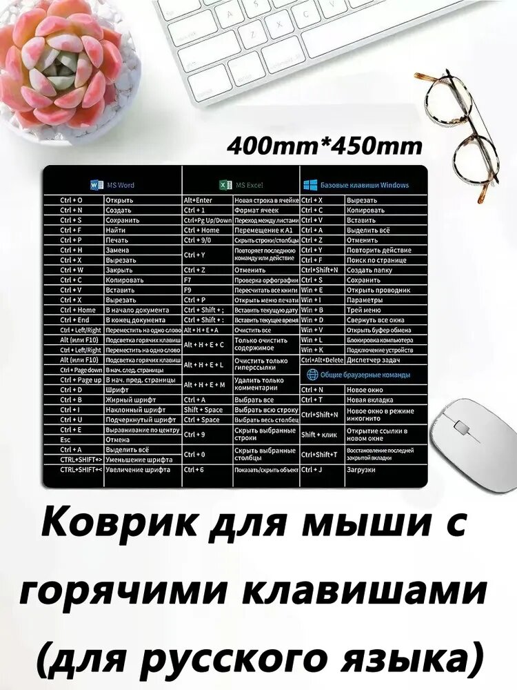 Коврик для мыши XXL черный матовый 45x40 см для MS Word, MS Excel и Windows