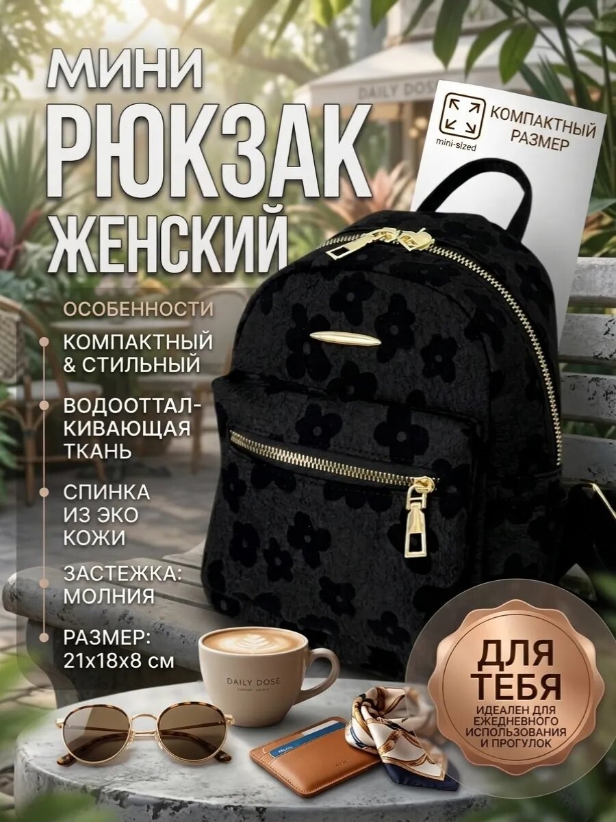 Мини рюкзак женския городской, для прогулок, студентам и дошкольникам
