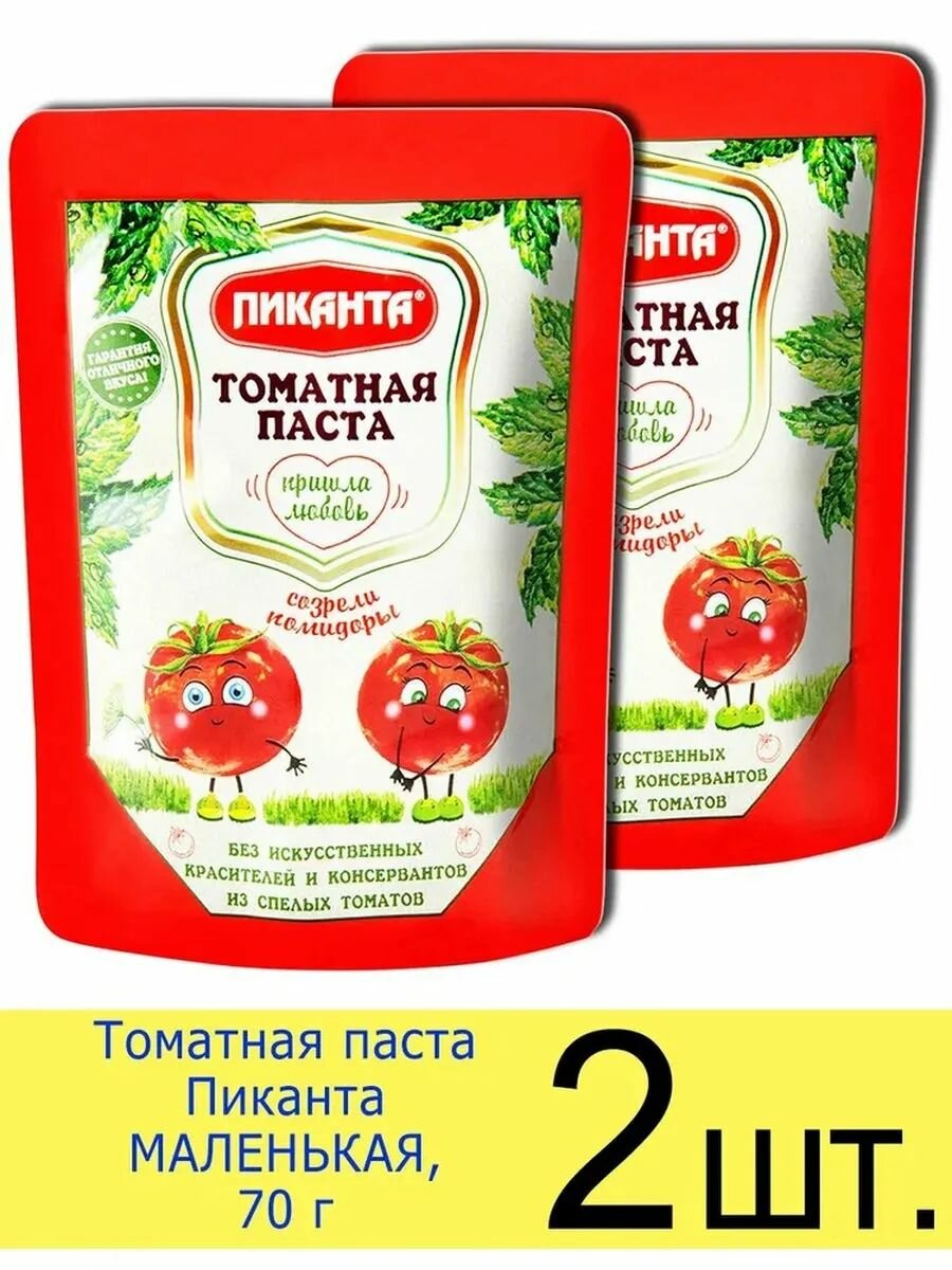Набор томатная паста 2 штуки по 70 грамм маленькая в пакетиках 5 штук