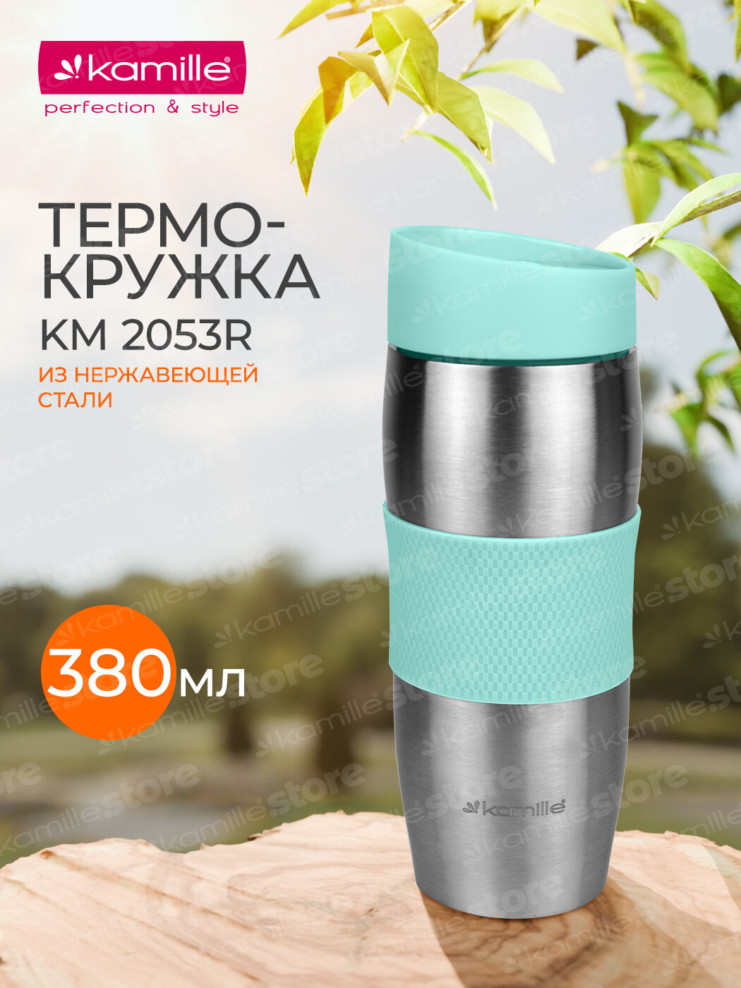 Термокружка 380 мл. из нержавеющей стали Kamille KM-2053R с TPR-вставкой (2053R / светло-зеленый)