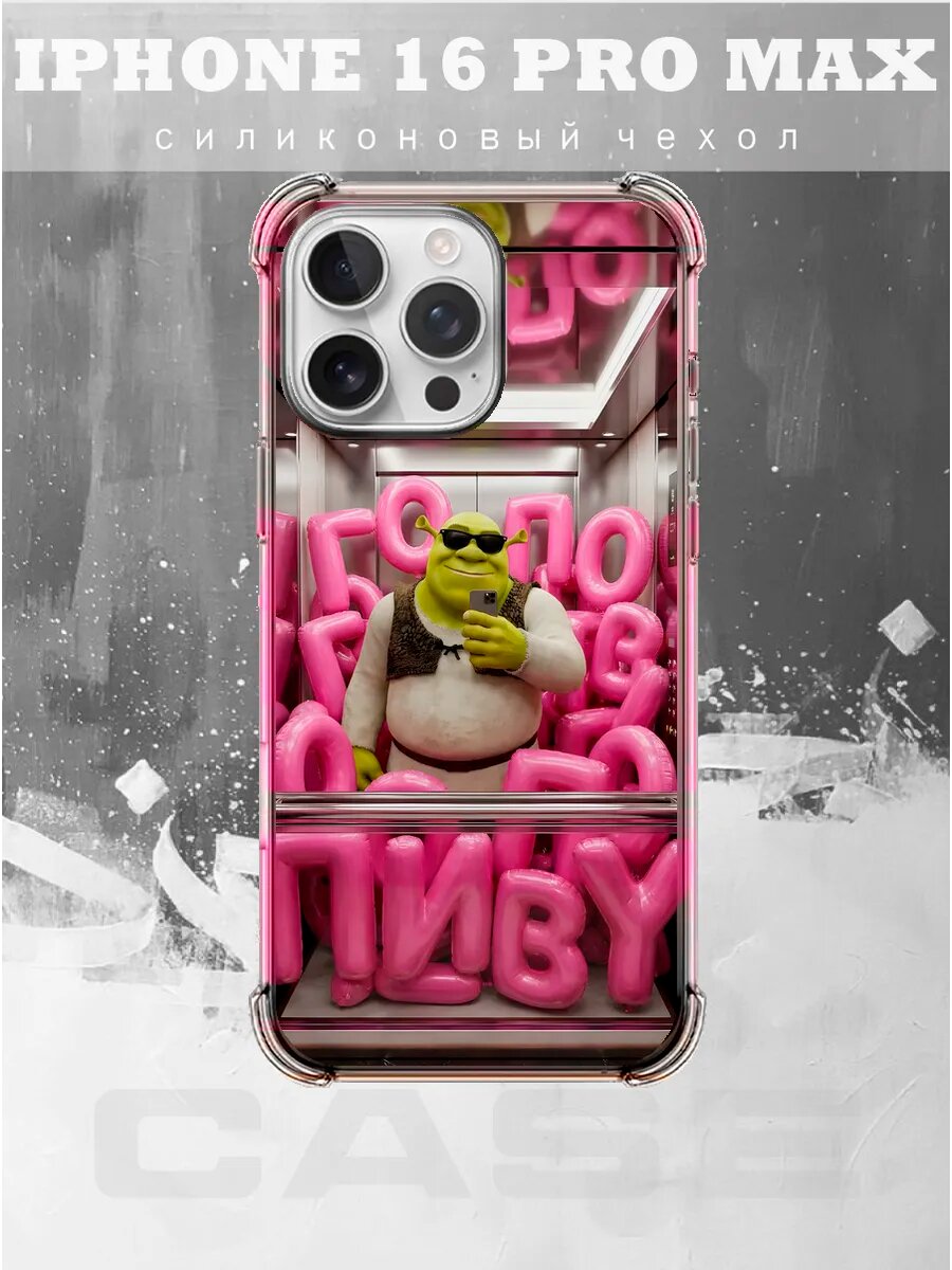 Чехол на IPHONE 16 PRO MAX с принтом мем шрек