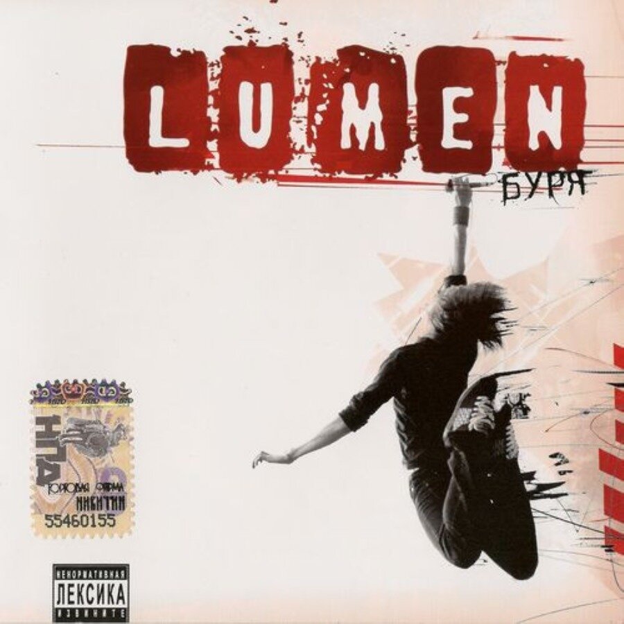 Компакт-диск Lumen — Буря (CD)