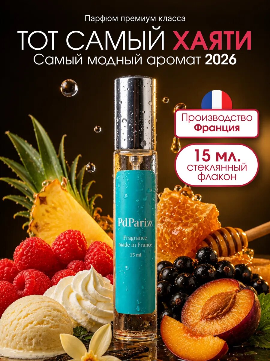 Духи Attar collection Hayati стойкие 15мл