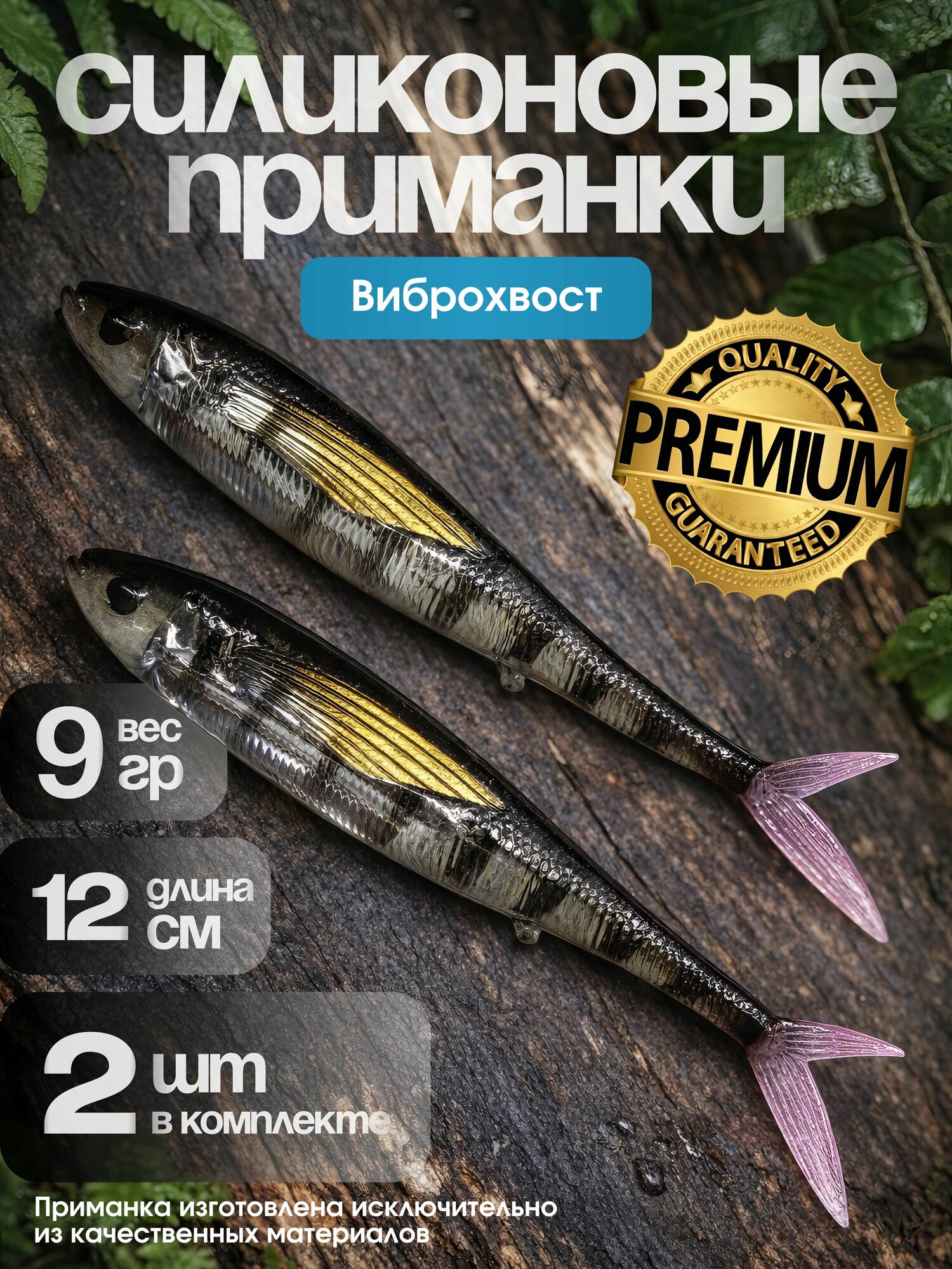 Силиконовая приманка / Виброхвост 2шт / На хищную рыбу