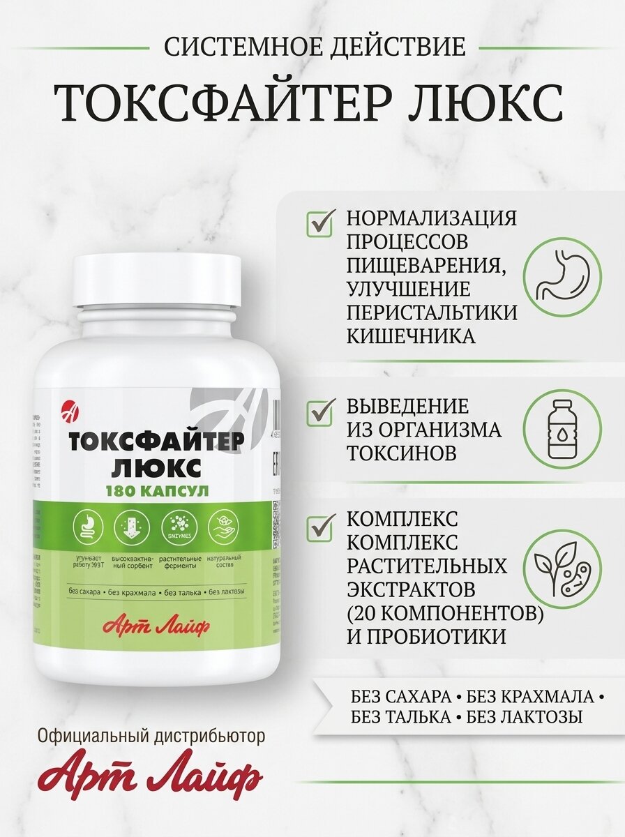 Токсфайтер 180 кап.