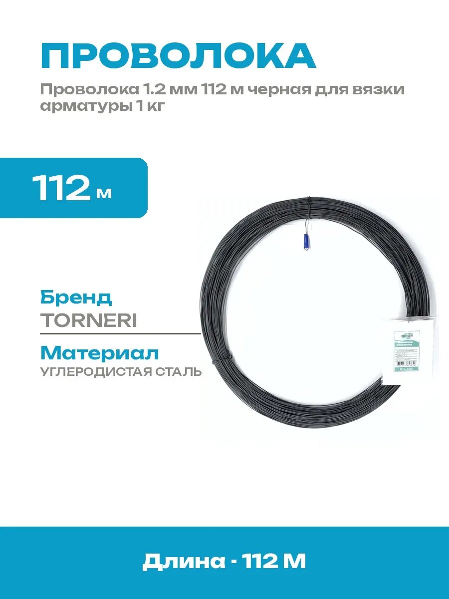 Проволока вязальная 1.2 мм 1 кг стальная низкоуглеродистая