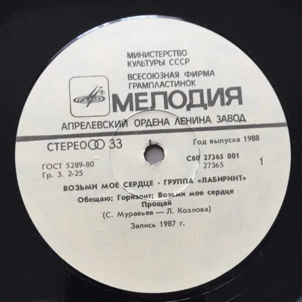 Возьми Моё Сердце = Take My Heart