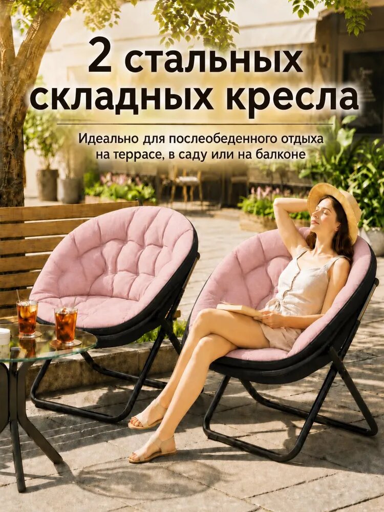 Шезлонг, Сталь, 80х60х86см, Светло-розовый, 2 шт. для дачи, сада, балкона