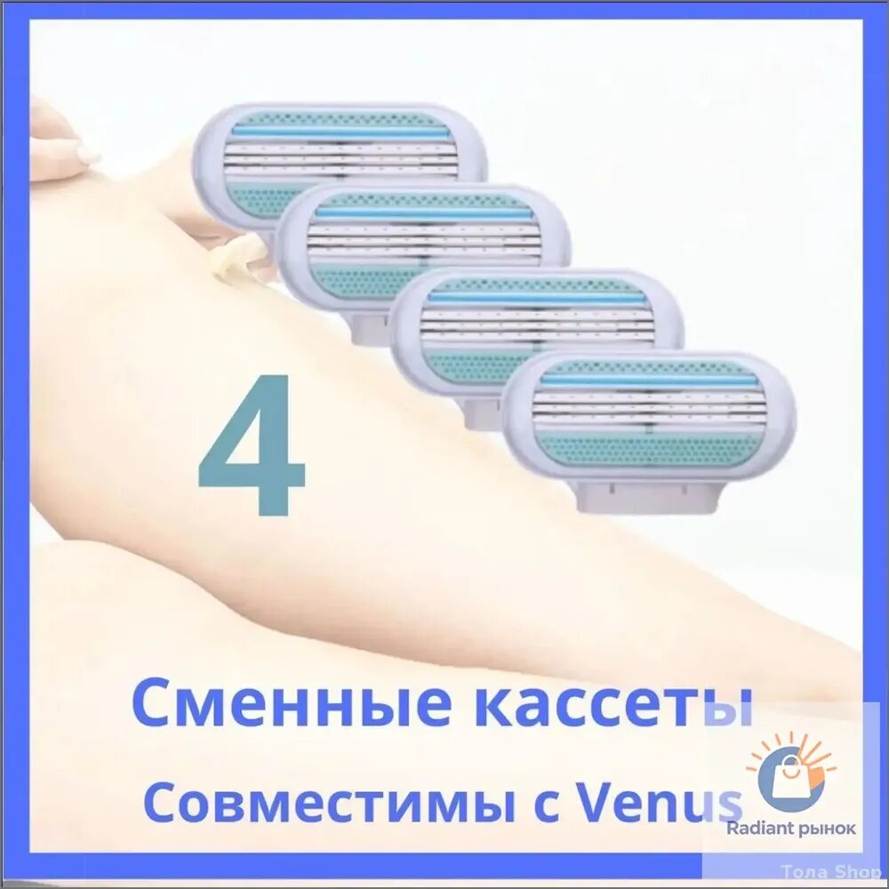 Cменные кассеты для женского бритвенного станка, совместимы с популярной бритвой, 3 лезвия, 4 шт.