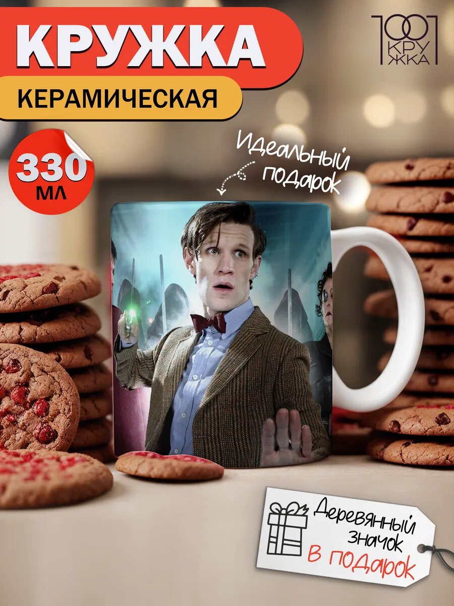 Кружка Доктор Кто