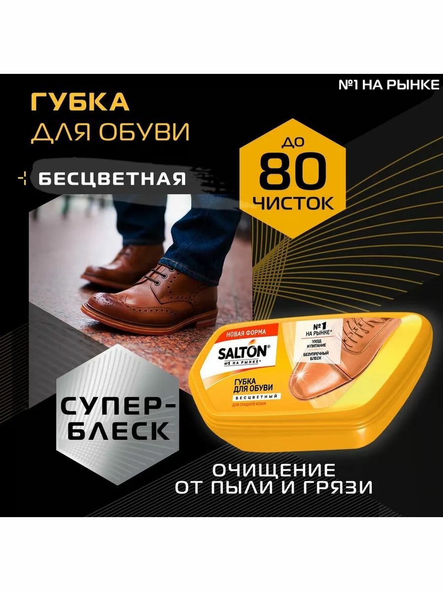Салтон / Salton - Губка Волна для чистки обуви из гладкой кожи, бесцветная