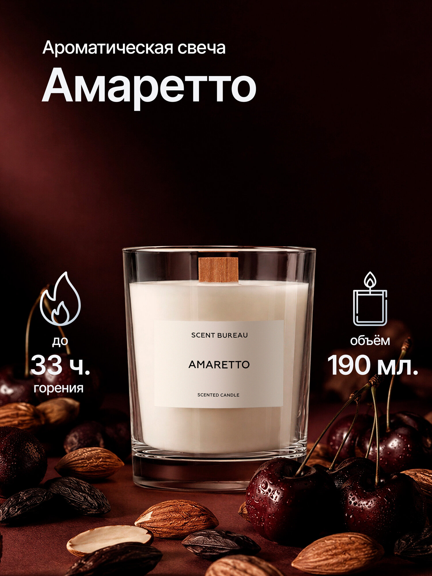 Scent Bureau Classic Series Амаретто, ароматическая свеча 190 мл