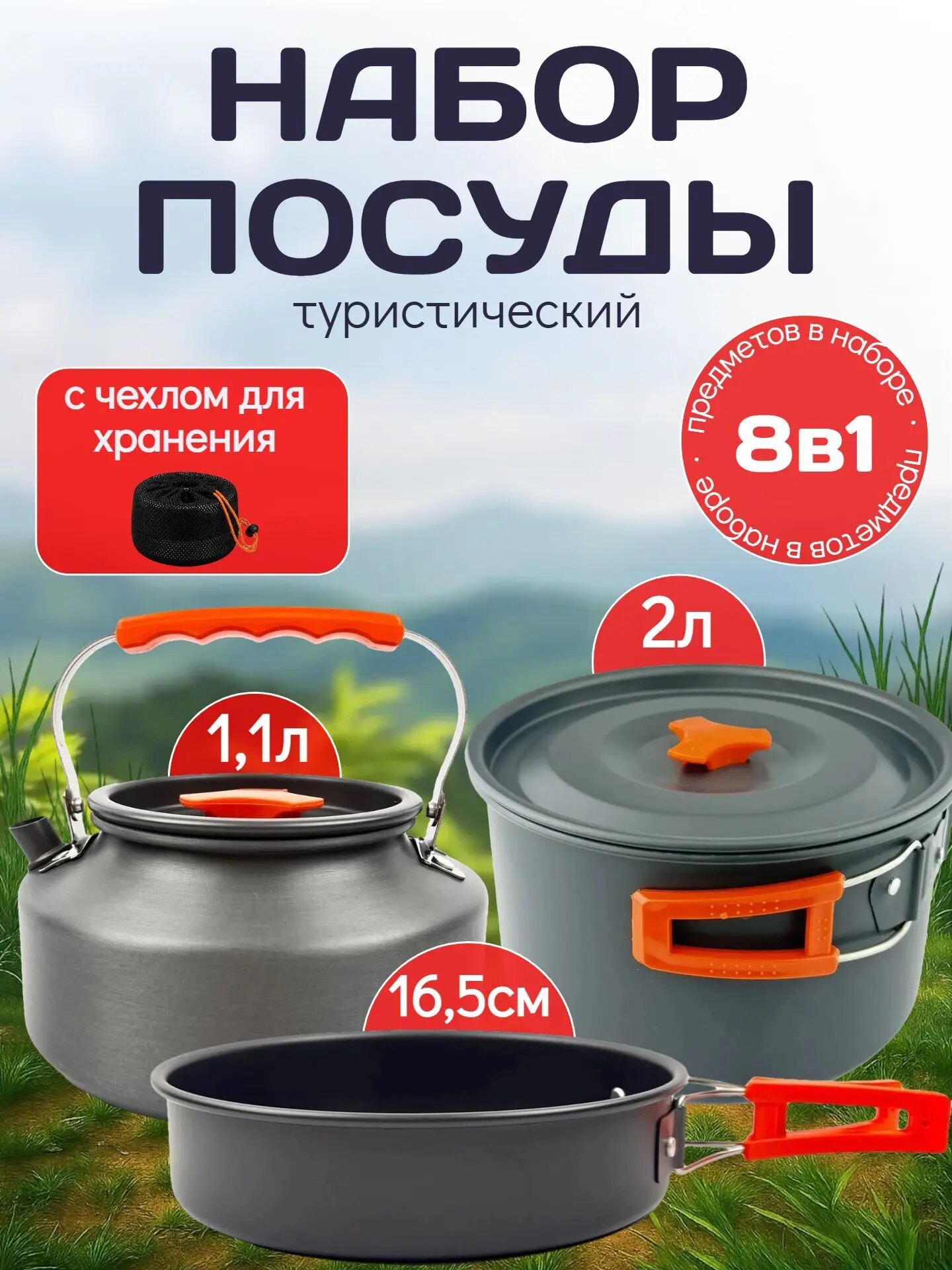 Набор туристической посуды. Для походов. Для пикника. Посуда для костра: чайник, кастрюля, сковорода