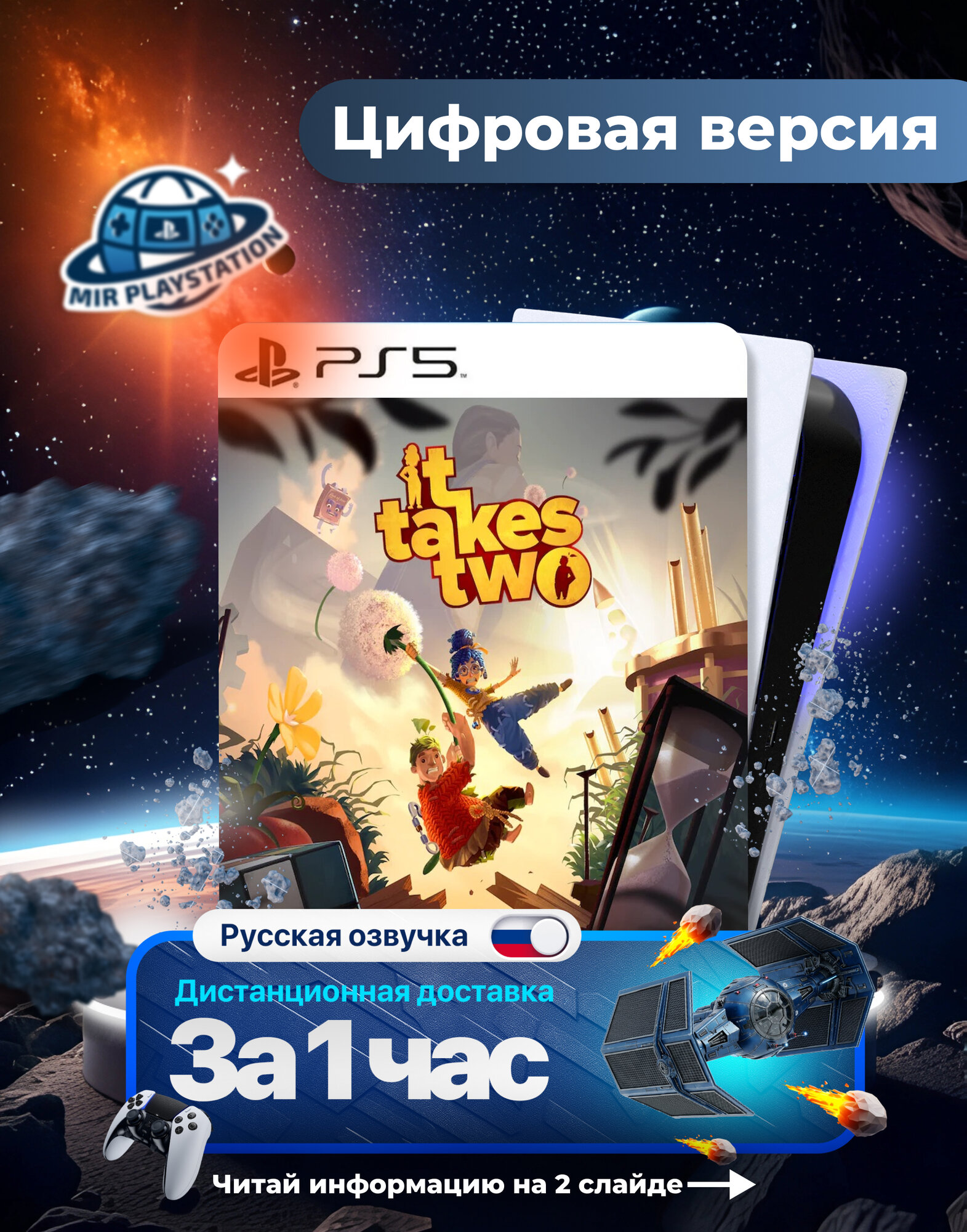 Игра It Takes Two для PlayStation 5, PlayStation 4, русские субтитры