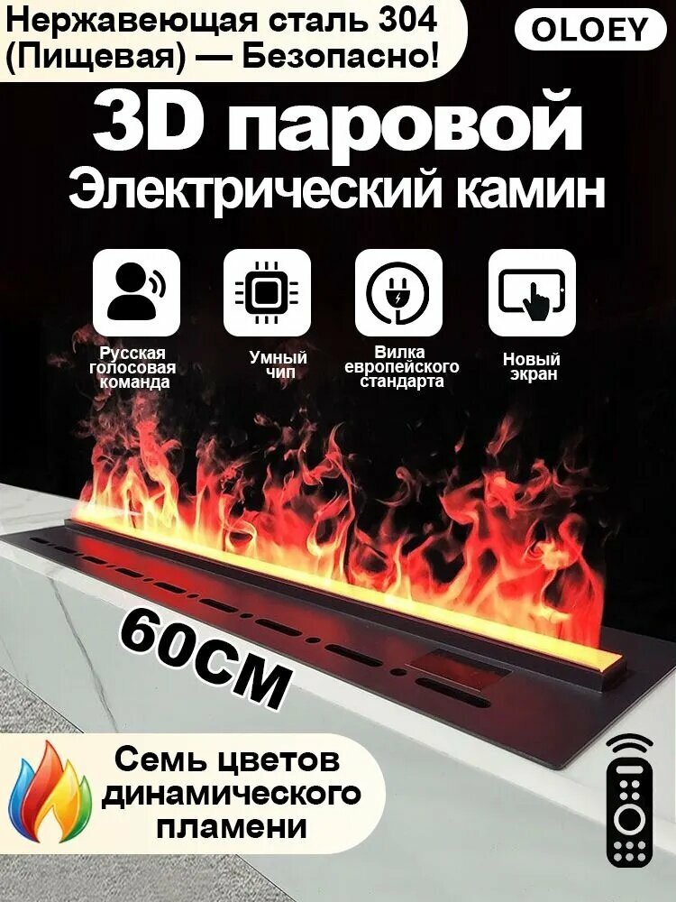 Паровой камин с эффектом огня,3d электрокамин, камин электрический с пультом, с функцией смена цвета,60cm