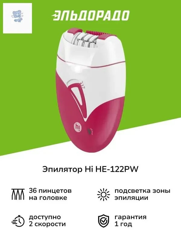 Эпилятор HE-122PW