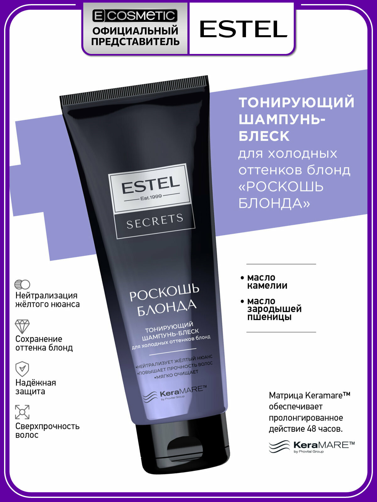 Оттеночный шампунь для волос блондинок ESTEL Secrets Роскошь Блонда 250 мл