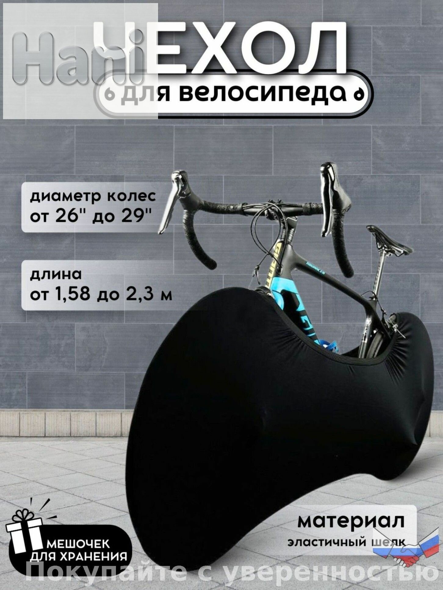 Чехол для велосипеда