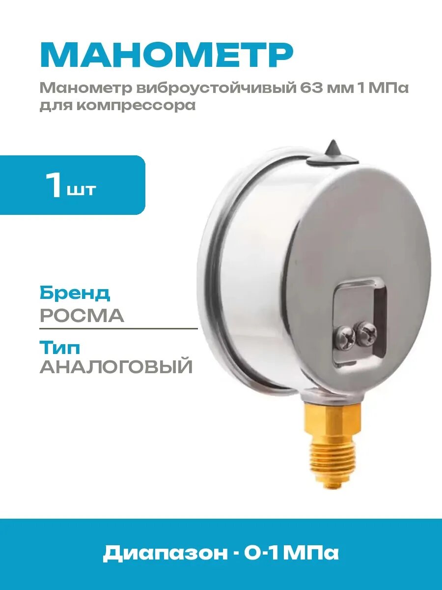 Манометр виброустойчивый 1 МПа 63 мм радиальный с поверкой