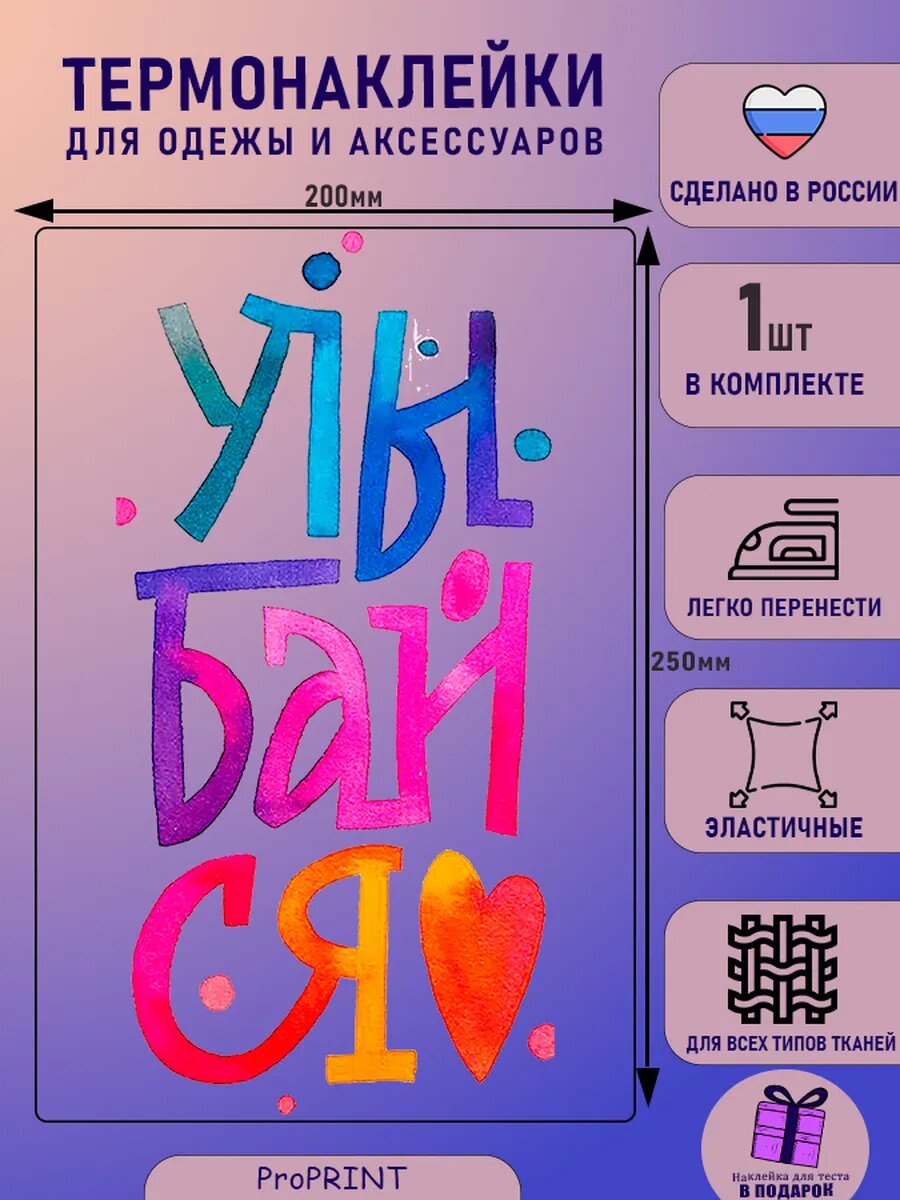 Термонаклейка на одежду надпись
