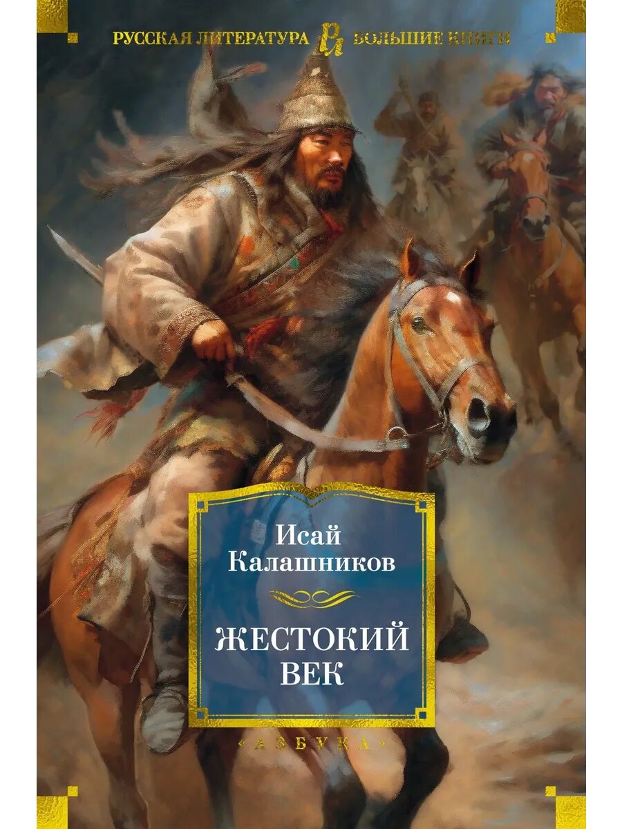 Книга Жестокий век