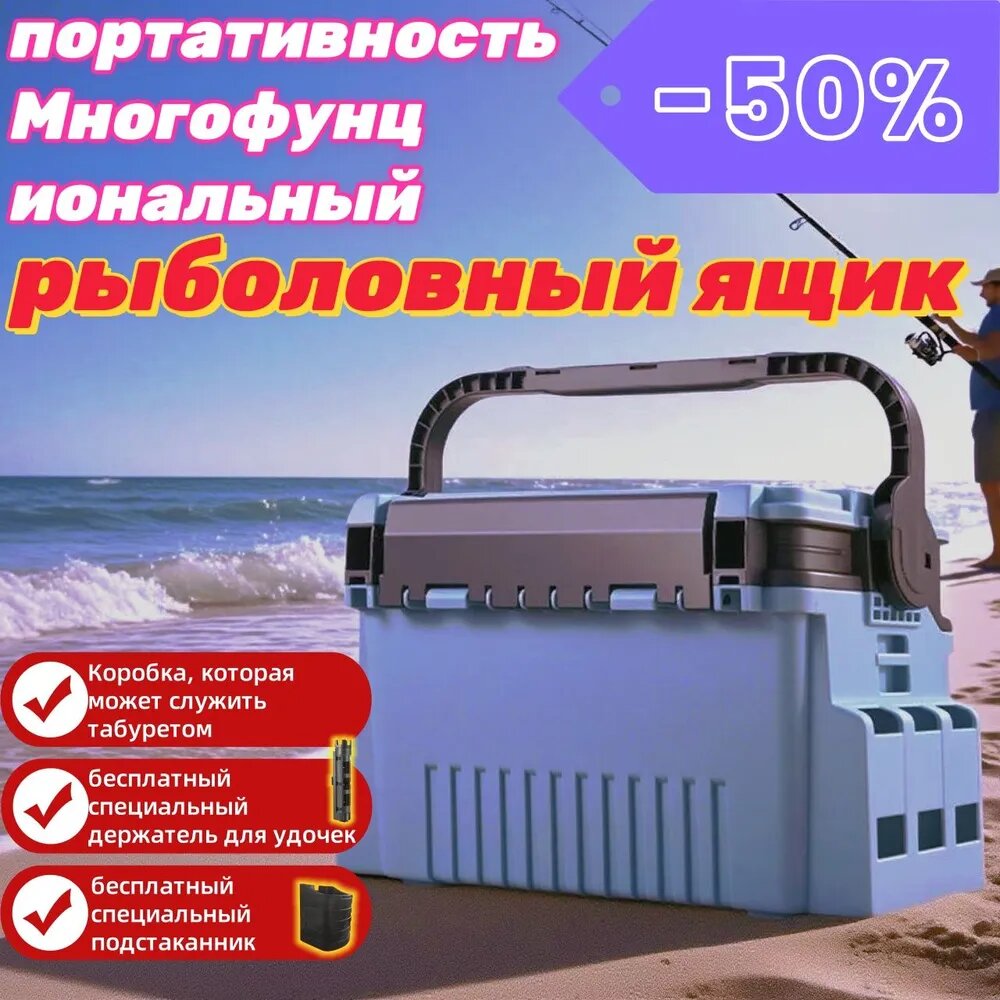 Портативный многофункциональный ящик для рыболовных снастей со скидкой 50%