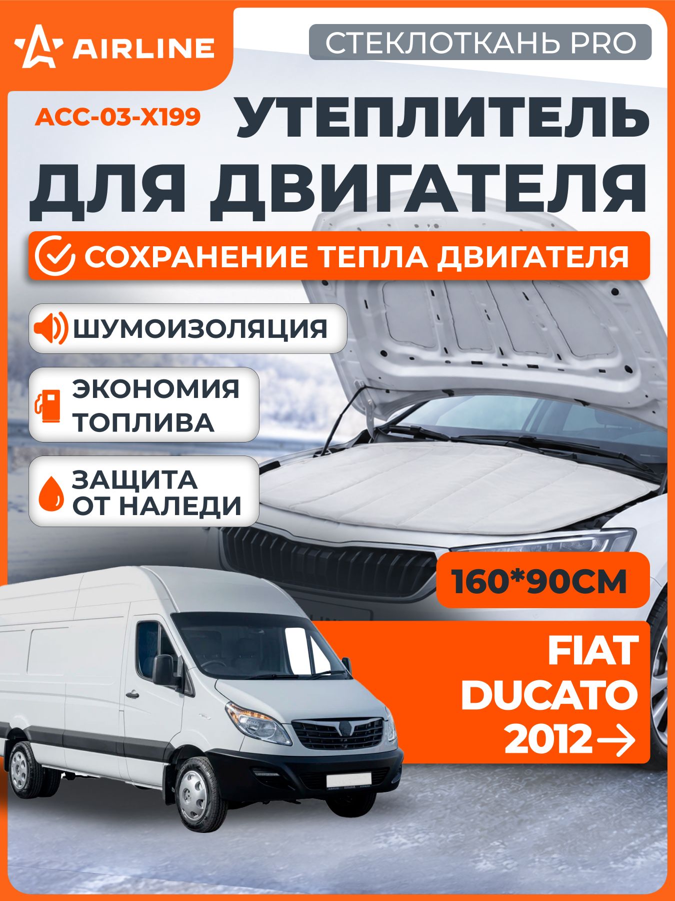 Автоодеяло Утеплитель двигателя FIAT Ducato с 2012 160x90 см белый