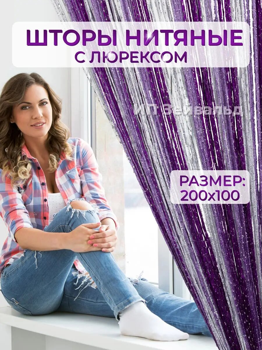 Шторы нитяные кисея тюль лапша занавески для окон дверей 1м
