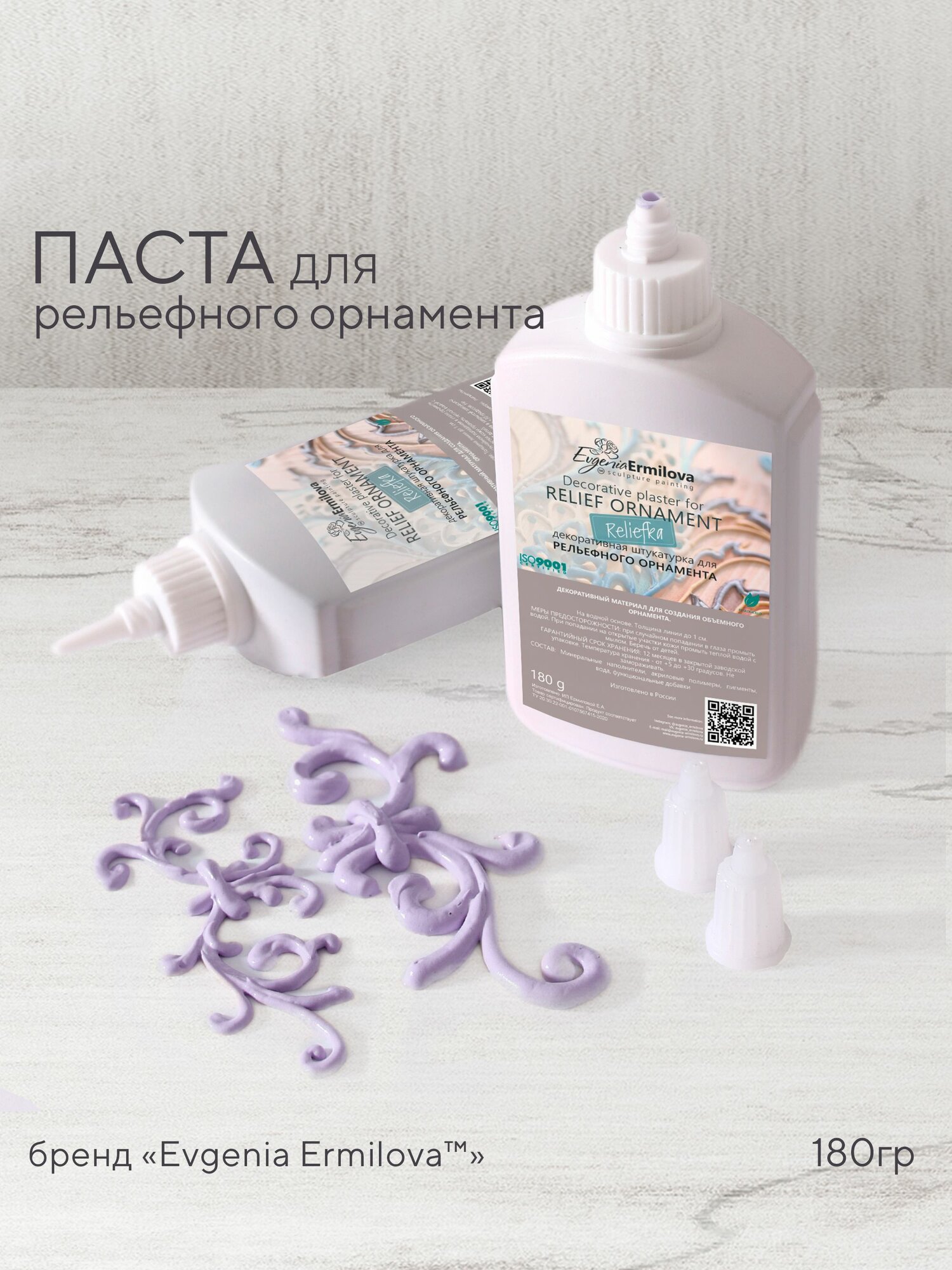EVGENIA ERMILOVA™ Паста текстурная 1 шт, 200 мл./ 180 г.