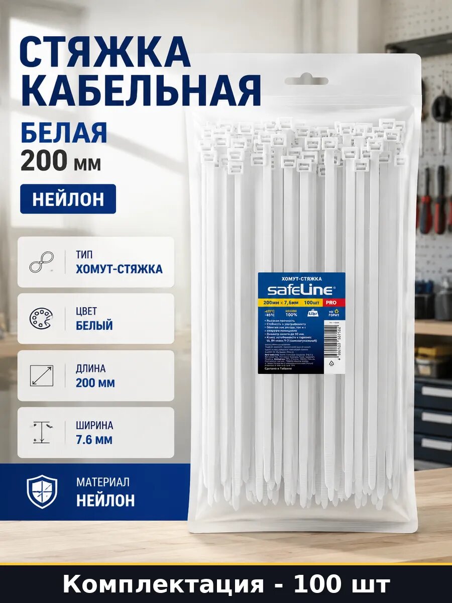 Стяжка кабельная белая 200 мм нейлон упаковка 100 шт