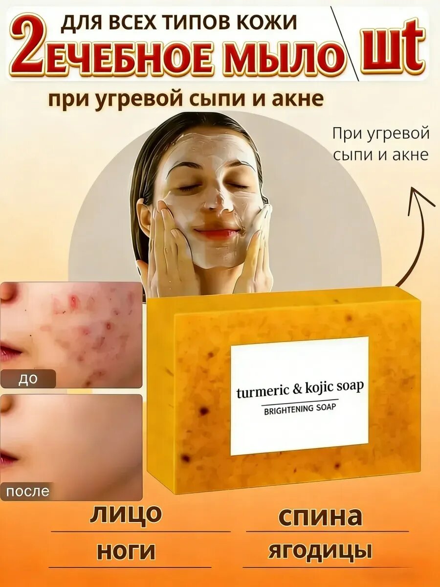 Турмелек мыло отбеливающее от прыщей с куркумой