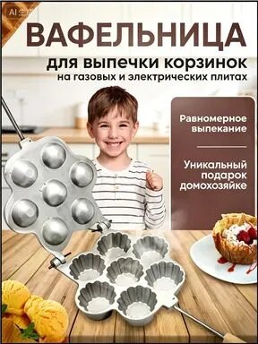 Форма для выпечки 7 яч. 16 см 1 шт алюминий круглая серебристый