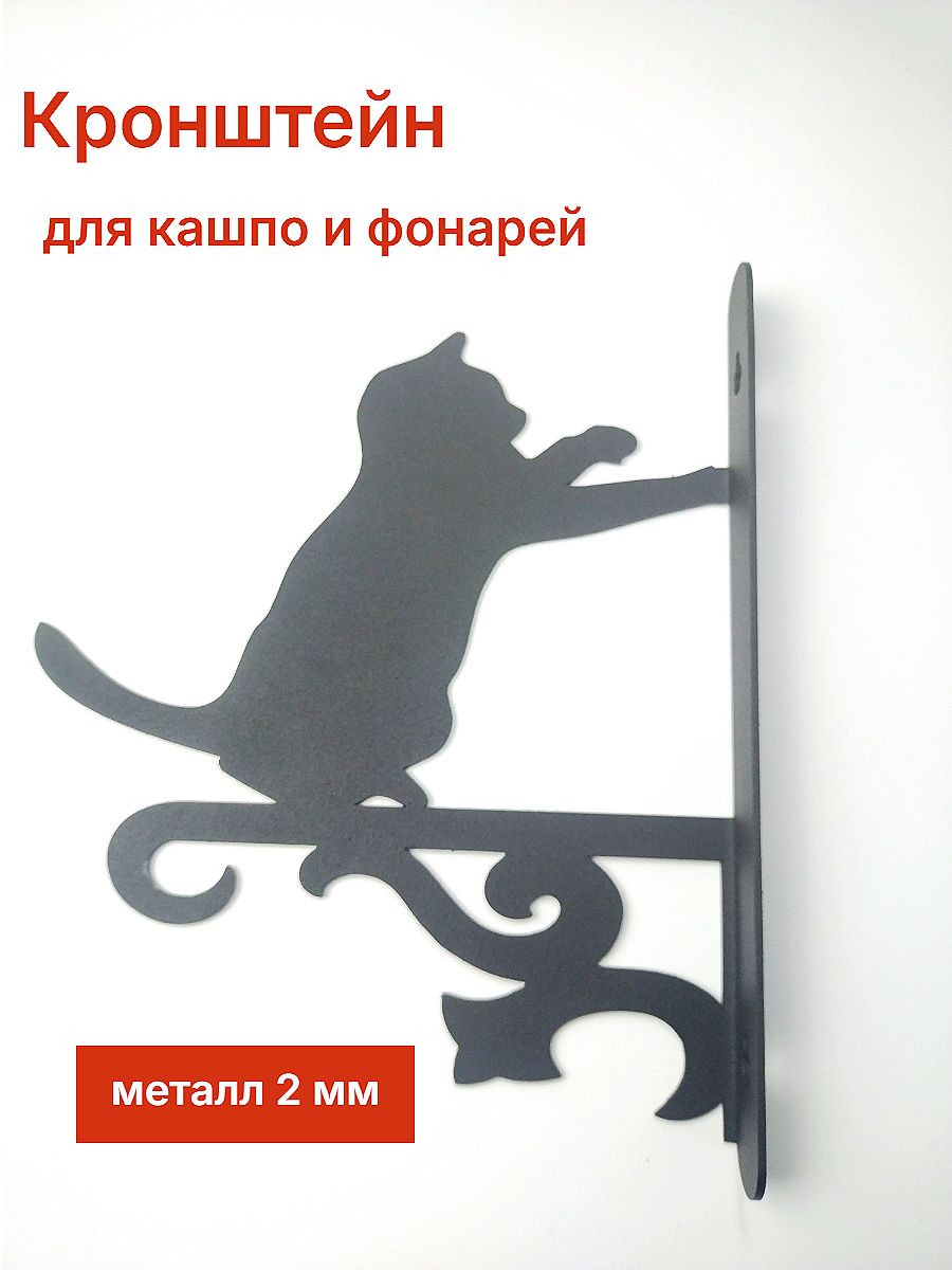 Кронштейн для кашпо 1 шт