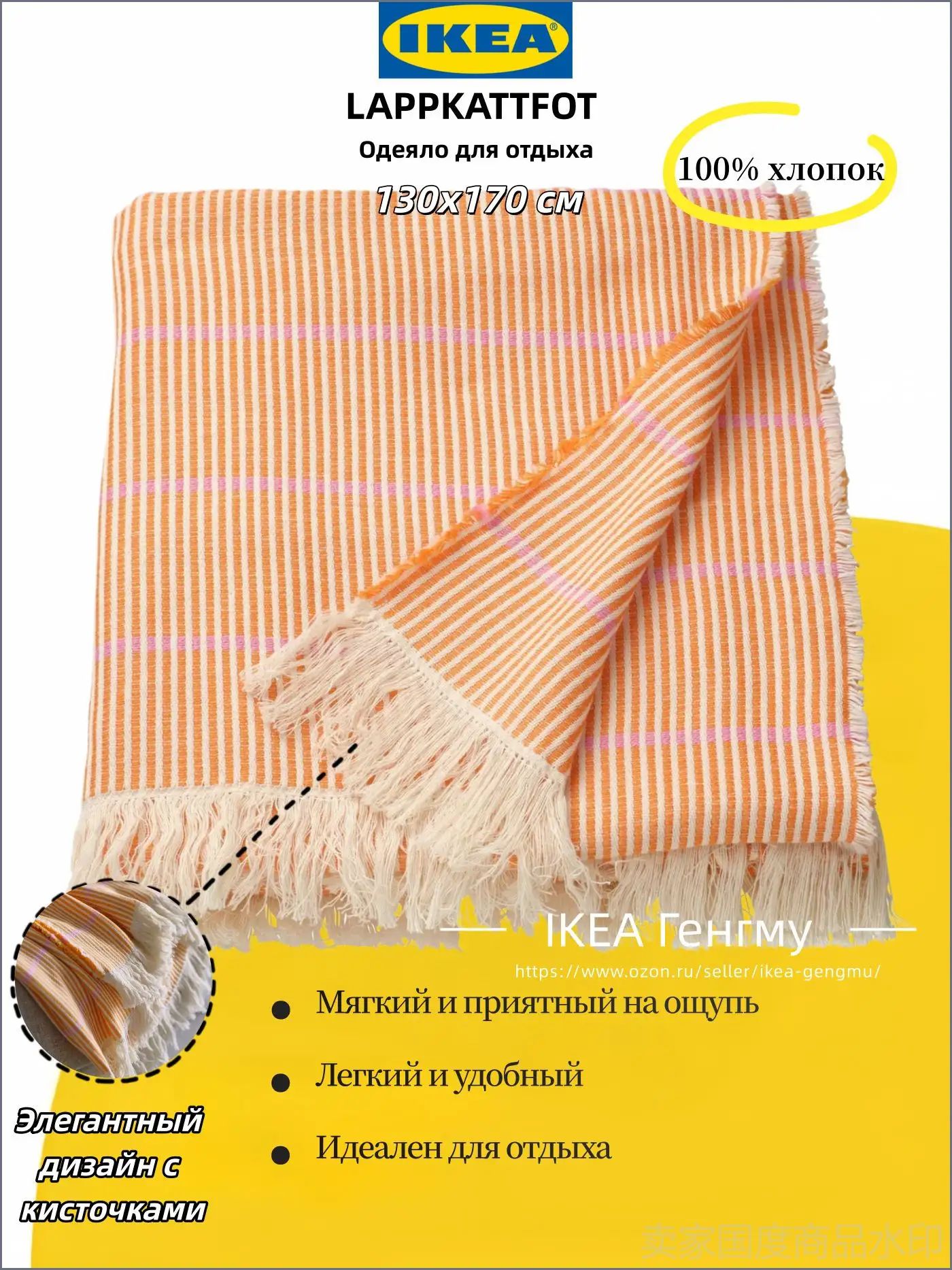 IKEA Плед 130x170 см хлопок жаккардовый вертикальная полоска оранжевый