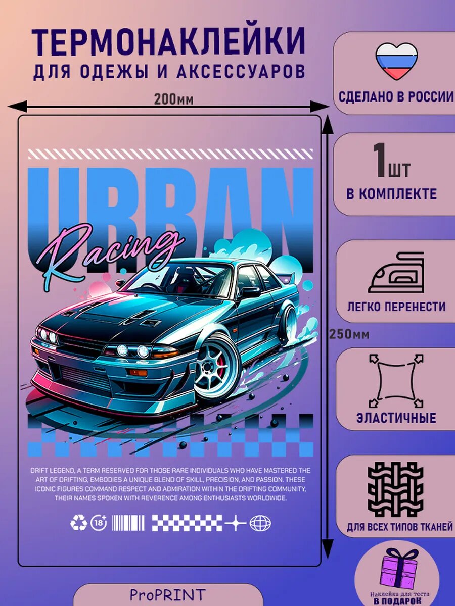 Термонаклейка на одежду автомобиль