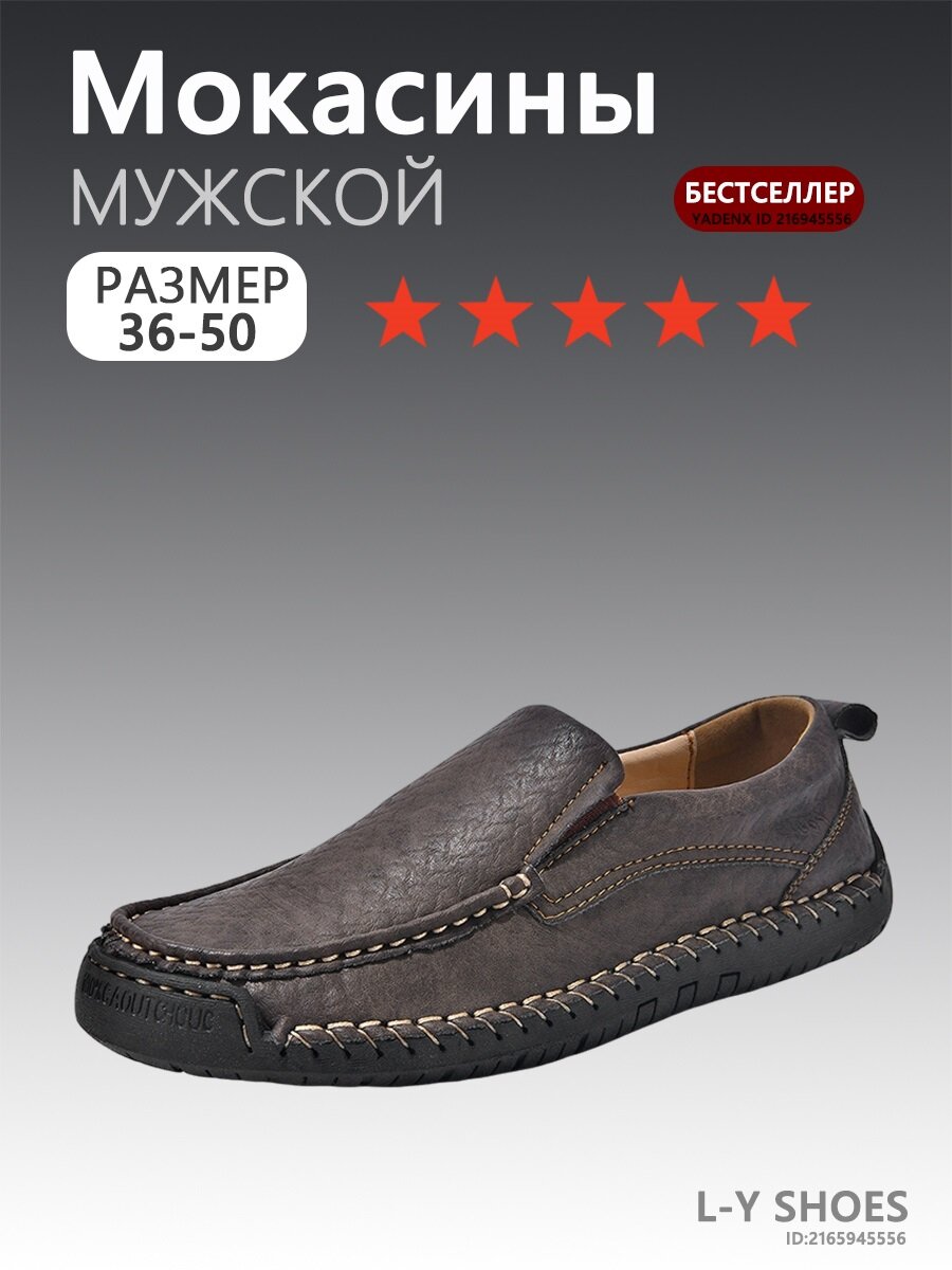 Мокасины