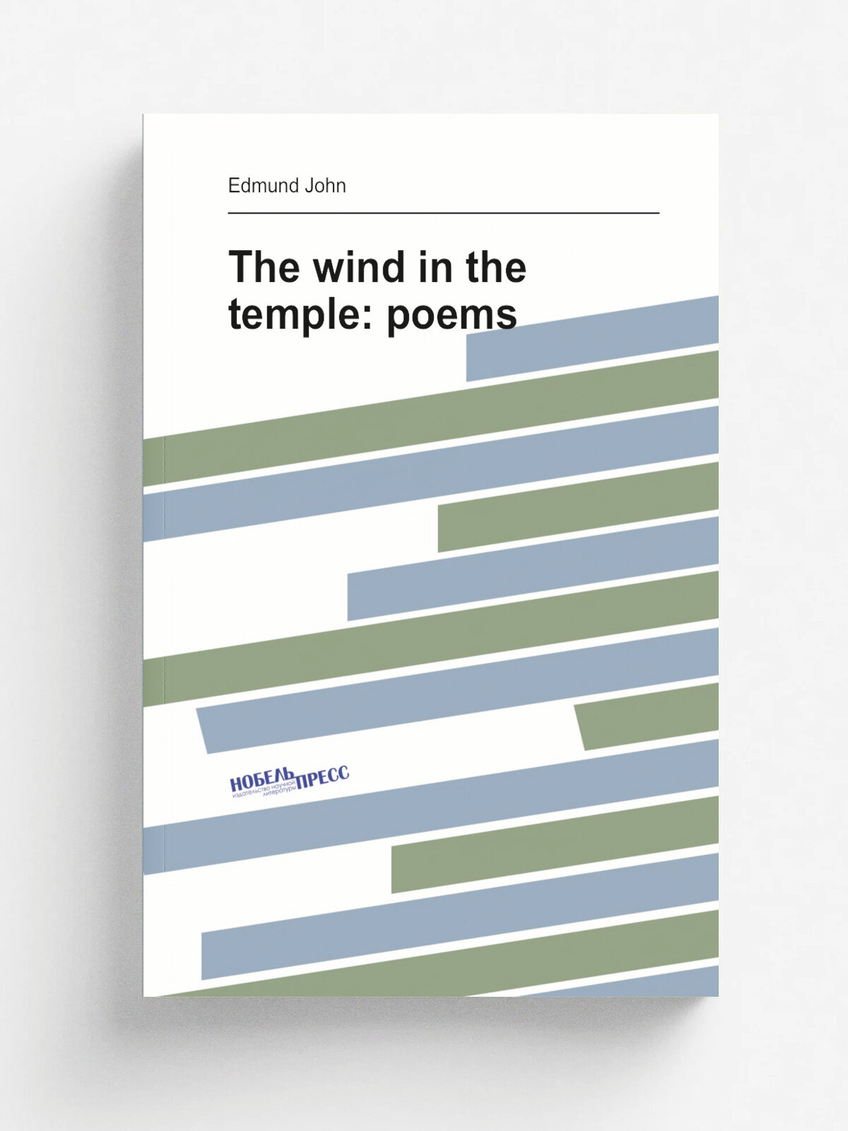 The wind in the temple: poems | Edmund John | Репринт